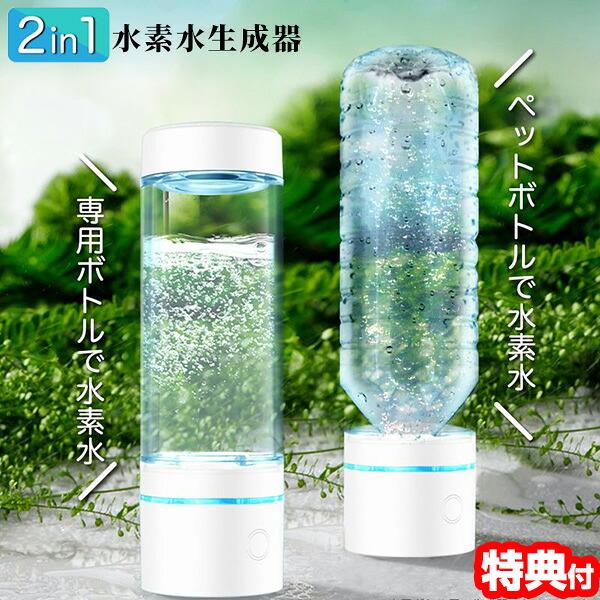 SY-065N-WH ポータブル水素水生成器 365日いつでも使える 充電式水素水生成器 水素水 水素水生成器 水素発生器 水素水ボトル■商品詳細【軽量で持ち運び簡単、コードレス水素水生成器】 ・ボタン一つで簡単に高濃度の水素水が生成できる...