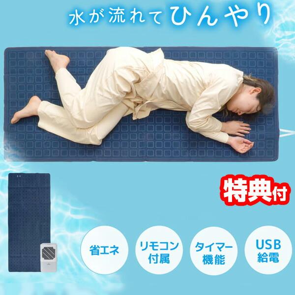 サンコー ひんやり水流快眠マット WATM26SWH 暑くて眠れない夜に 水が流れ続けてひんやり気持ちいい 冷却寝具 ひんやりシート 冷却マット 冷風扇としても水が流れ続けて朝までずっとひんやりが続く快眠マット水を循環させ続けることで、ひん...