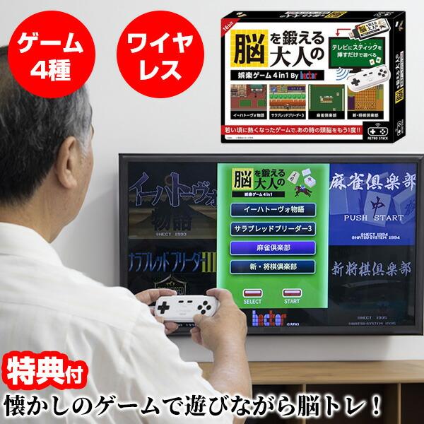 脳を鍛える大人の娯楽ゲーム 4 in 1 KTFC-008B 4種のゲーム内蔵 テレビにスティックを挿すだけ ゲームで遊びながら脳トレ レトロゲーム 脳トレゲーム ■商品詳細テレビにスティックを挿すだけで始まる懐かしのゲーム体験！4種の名作...