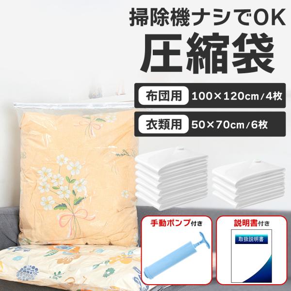 掃除機いらずでカンタン圧縮！布団や衣装の収納でお困りのお客様必見のポンプ付き圧縮袋です・掃除機なしで圧縮OK付属のポンプを使って簡単に圧縮できます。3分の1以下に圧縮！かさばる布団がぺったんこに。布団収納 はもちろん クッション や 衣類 ...