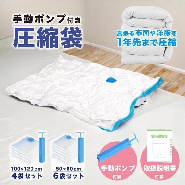 掃除機いらずで楽々圧縮掃除機がなくても素早く圧縮できる便利な圧縮袋です！手押しでも空気を抜くだけで使用できます！その後、付属の手動ポンプで徹底的に圧縮も可能！！もちろん掃除機使用で簡単に圧縮もできます使い方使用方法は3ステップで簡単1.圧縮...