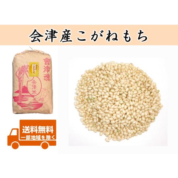 名前の由来黄金色の穂が実る美しさと、もち米としての高い品質を表して名付けられた「こがねもち」。名前の通り、もち米の王様”と呼ばれる逸品です。特徴餅にしたときの粘り・コシ・風味が抜群で、伸びがよく歯ごたえもしっかり。もち米特有の豊かな甘みと香...
