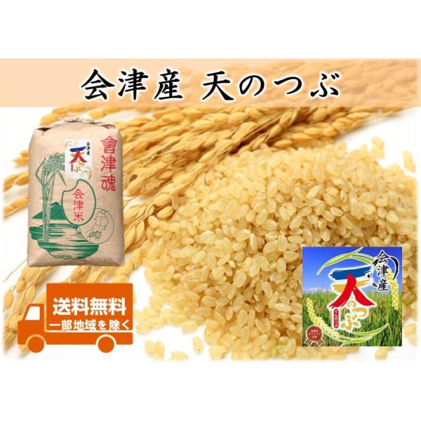 名前の由来15年の歳月をかけて育成された福島県独自の品種です。”天に向かってまっすぐ伸びる稲”と、天の恵みを受けて実る米粒”をイメージして名付けられました。特徴コシヒカリとひとめぼれの系譜を持ち、硬めでしっかりとした食感が特徴で炊き上がりは...