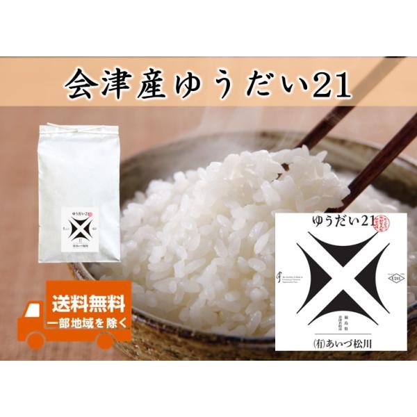 名前の由来「U」は宇都宮大学、「大」は大きな穗、そして「21」は21世紀の主役になることを願って名付けられた「ゆうだい21」。名前の通り、力強く、存在感のあるお米です。特徴多くの品評会で最高賞を受賞し、その品質の高さは全国の生産者からも注目...