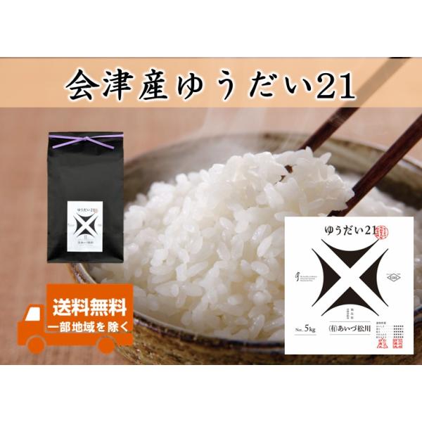 名前の由来「U」は宇都宮大学、「大」は大きな穗、そして「21」は21世紀の主役になることを願って名付けられた「ゆうだい21」。名前の通り、力強く、存在感のあるお米です。特徴多くの品評会で最高賞を受賞し、その品質の高さは全国の生産者からも注目...