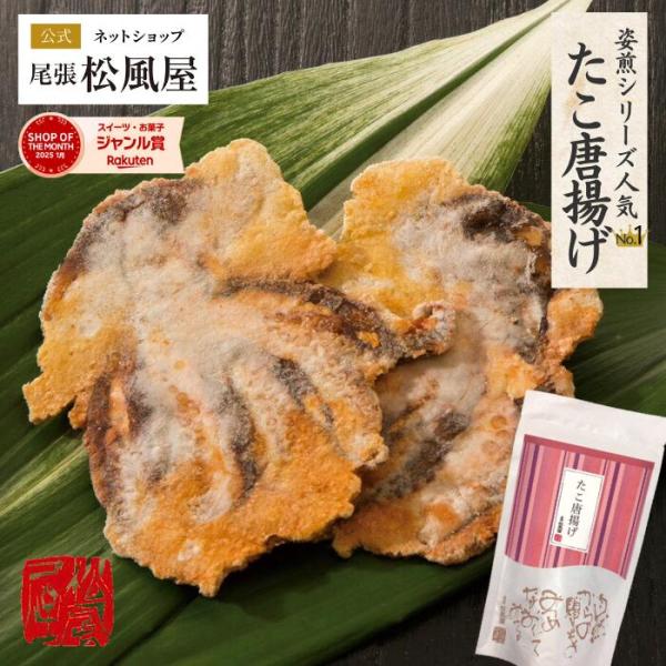 【姿煎シリーズ人気No.1】たこを姿そのままに挟み焼きしてから唐揚げにしました昆布の旨味がきいた塩味に仕上げています挟み焼きしてから唐揚げにすることでパリッサクッとした2つの食感を味わえます昆布の旨味が絶妙で1度食べたら手が止まりません！ビ...