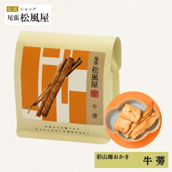 ＼＼新登場!!／／ほんのり塩味の薄切り牛蒡チップと風味豊かな牛蒡を練り込んだおかきのアソートです。３時のおやつはもちろん、ビールやお酒のおつまみに是非どうぞ！■商品名：彩山海おかき　牛蒡■内容量：50g■商品サイズ：110×50×130（m...