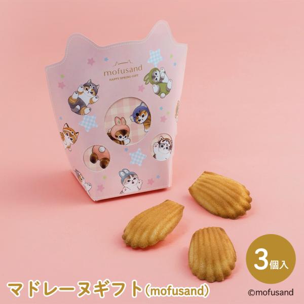 ＜商品説明＞マドレーヌを詰め合わせた猫耳型ギフト商品です。■商品名：マドレーヌギフト(mofusand) MFW-2■商品コード：493301■内容量：3個■商品サイズ：80×150×173mm■商品重量：83(g)■特定原材料等28品目：...