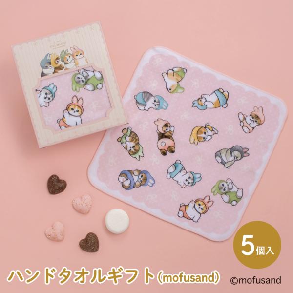 ＜商品説明＞ハンドタオルとお菓子をセットにしたギフト商品です。■商品名：ハンドタオルギフト(mofusand) MFW-4■商品コード：493326■内容量：【チョコクランチ】4個【マシュマロ】1個■商品サイズ：55×140×160mm■商...