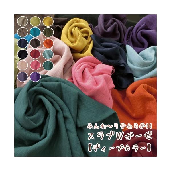 約１００ｃｍ幅　コットン１００％＜５０ｍ単位＞表示価格は５０ｃｍ単位の価格です。メール便は１．５ｍ（数量３）まで。ボタンの大きさは２ｃｍ。 生地は、ふんわ〜りやわらかなスラブダブルガーゼ。お洋服や小物などにどうぞ。カバーリングやインテリアに...