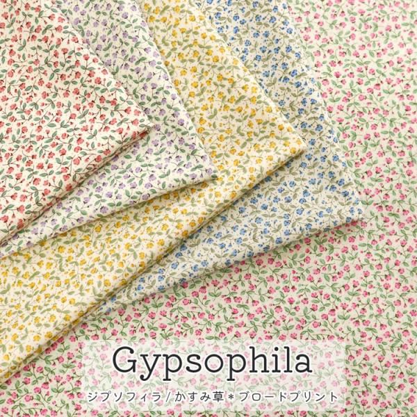 １０８ｃｍ幅　コットン１００％ ＜５０ｃｍ単位＞表示価格は５０ｃｍの価格です。メール便での発送は３ｍ（数量６）まで。 生地は、扱いやすいブロードです。ワンピースやチュニック、ブラウスなどのお洋服や見返し、エプロンや小物、インテリアなどオール...