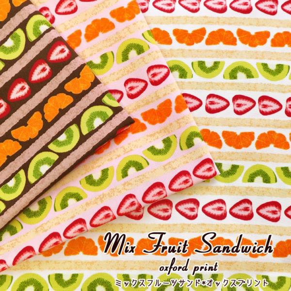 １０８ｃｍ幅　コットン１００％　＜５０ｃｍ単位＞表示価格は５０ｃｍの価格です。メール便での発送は２ｍ（数量４）まで。ボタンの大きさは２ｃｍ。生地は、やや薄手のオックス♪バッグや小物、ポーチ、エプロンなどにどうぞ♪カバーリングやインテリアなどにも☆