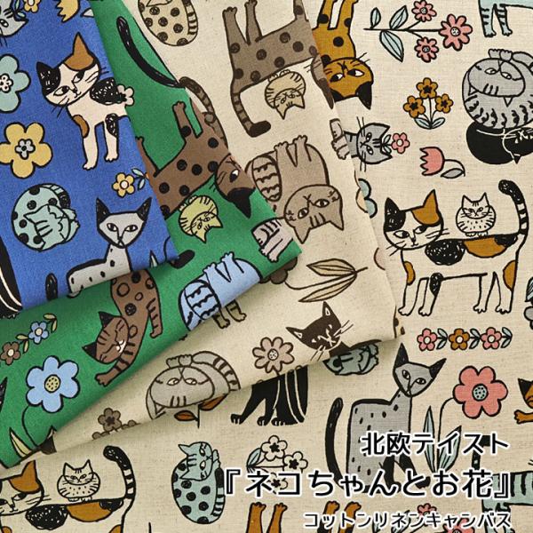 １０８ｃｍ幅　コットン８５％・リネン１５％＜５０ｃｍ単位＞表示価格は５０ｃｍの価格です。メール便での発送は１．５ｍ（数量３）まで。ボタンの大きさは２ｃｍ。生地は、やや薄手でしっかりとしたコットンリネンキャンバス！バッグやポーチ、エプロン、ク...