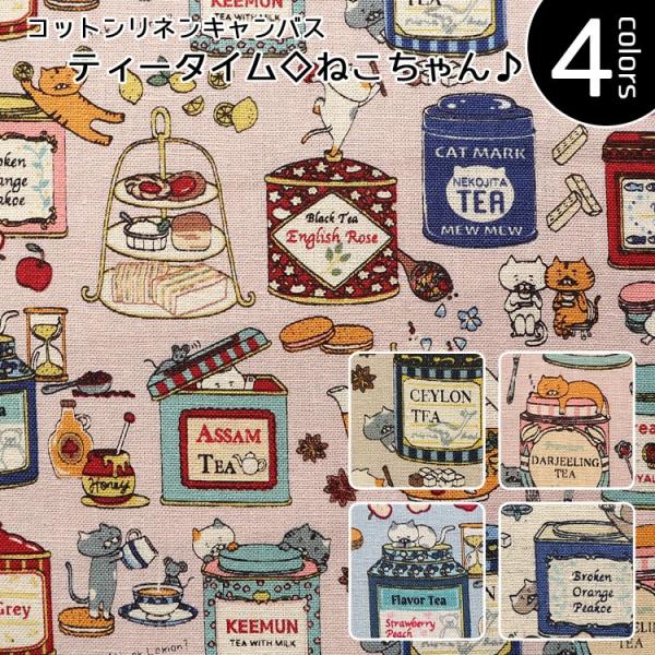 １０６ｃｍ幅　コットン８５％・リネン１５％＜５０ｃｍ単位＞表示価格は５０ｃｍの価格です。メール便での発送は１．５ｍ（数量３）まで。ボタンの大きさは２ｃｍ。生地は、やや薄手のコットンリネンキャンバス。しっかりとしているので、バッグや小物、カバ...
