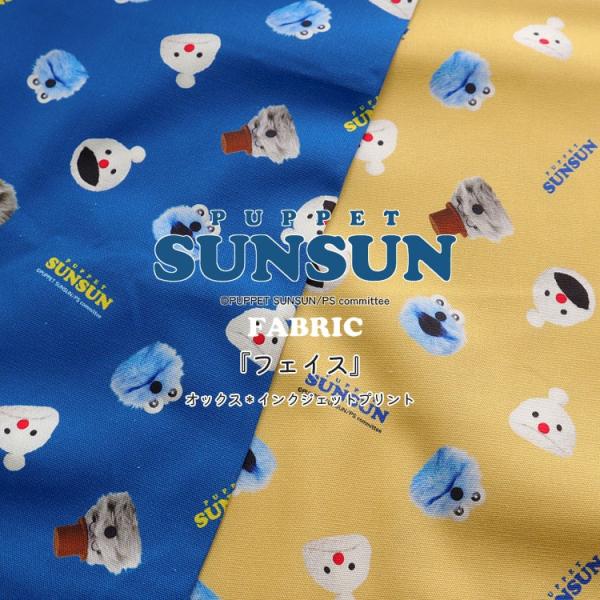 １０６ｃｍ幅　コットン１００％＜５０ｃｍ単位＞表示価格は５０ｃｍの価格です。メール便での発送は２ｍ（数量４）まで。ボタンの大きさは２ｃｍ生地は、やや薄手でしっかりとしたオックス。インクジェットプリントで、とっても綺麗なプリントです。バッグ、...