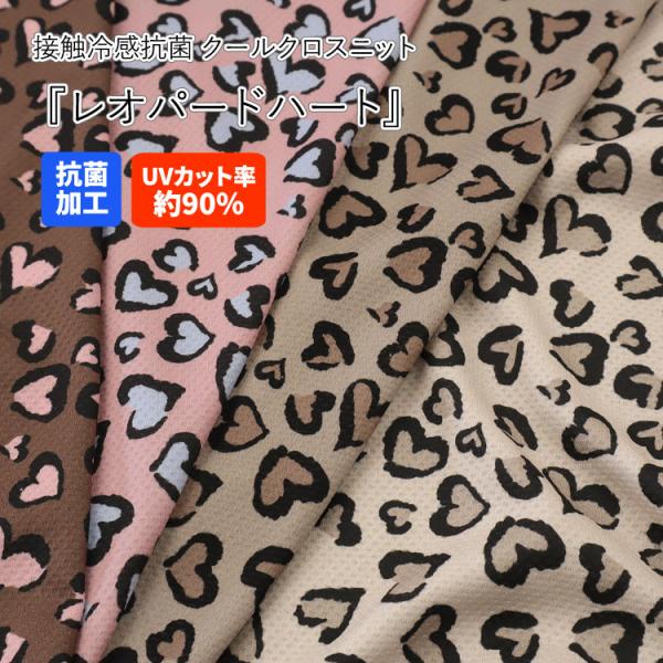 約７０ｃｍ幅　ナイロン５５％・ポリエステル４５％＜５０ｃｍ単位＞表示価格は５０ｃｍあたりの価格です。メール便は２ｍ（数量４）まで。ボタンの大きさは２ｃｍ。この夏オススメ♪素敵な柄の接触冷感ニットが登場！薄手でやや透け感のある、メッシュのよう...