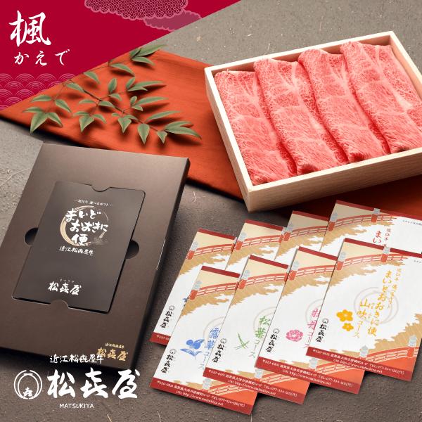 お届け先の方がお好みの商品をカタログで選べるギフトです。先様にお選びいただいた商品を、ご希望の配達日時、住所にお届けできる便利なギフトです。 楓は、極上サーロインステーキ3枚 計600g、極上すき焼き(ロース)600g(約3〜4人前)、極上...