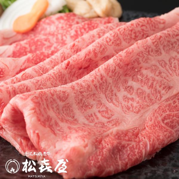 【明治創業 老舗の近江牛専門店のすき焼き】600g(3〜4人前)/すき焼き、しゃぶしゃぶ、どちらでも召し上がっていただけるように、松喜屋独自の厚さでスライスしております。近江牛の中でも特に厳選した極上の霜降り肉で、脂の甘み、やわらかさ、霜降...