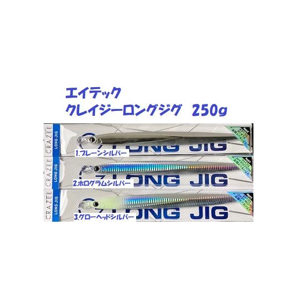 コスパと高い実釣性能を両立したクレイジールアーからロングジグが新登場!引き抵抗を軽減しつつも適度なスライド,底取りがしやすいリアバランスと使いやすさ満点タチパターンを意識したサイズとカラーで青物を攻略する200g~300gのラインナップで全...