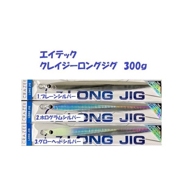 コスパと高い実釣性能を両立したクレイジールアーからロングジグが新登場!引き抵抗を軽減しつつも適度なスライド,底取りがしやすいリアバランスと使いやすさ満点タチパターンを意識したサイズとカラーで青物を攻略する200g~300gのラインナップで全...
