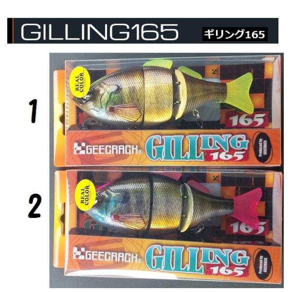 ジークラック(GEECRACK)　ギリング165(GILLING 165-HF)全長：165mm高さ：53mm重さ（ハイフロート）：70ｇギリング165は、バスの威嚇本能や食性を刺激する大人のブルーギルサイズ。サイズがアップしてもギリング1...