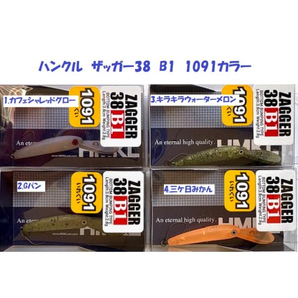 ※クリックポストでの発送となります商品代引きはご利用いただけません郵便受けへの配達となりますファストシンキング＆ボトムバンピングタイプ 　38mm  / 2.8ｇ従来のZAGGER B1シリーズの性能や逆立ち姿勢はそのままに、クワセに特化し...