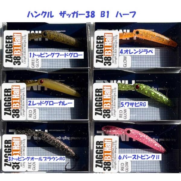 ファストシンキング　ボトムバンピングタイプ　　38mm/2.2ｇ通常のリップウエイトよりも約0.65ｇ軽量化されたHalfウエイトモデルは、フォールやズル引き等でB1よりもゆっくり見せたい時や、ゆっくりとアクションさせたい時に効果的です。　...