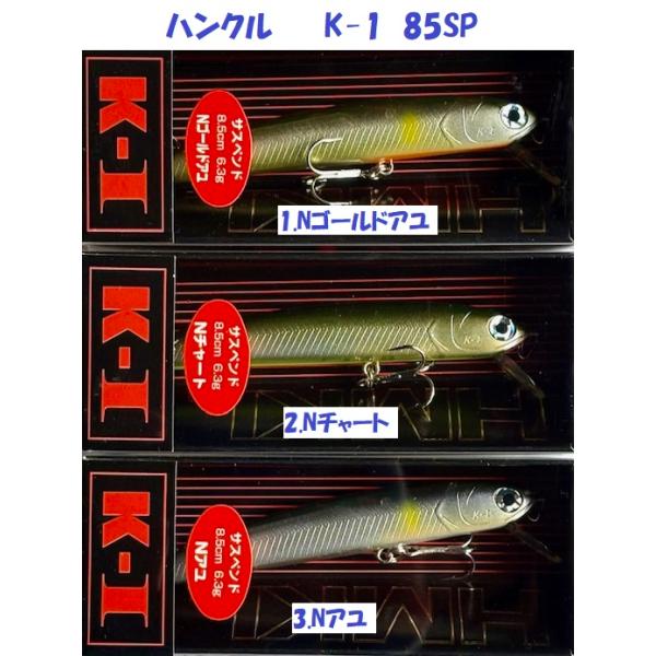 ケイワンミノー 85  サスペンドMAIN TARGET:BASSTYPE:SUSPENDLENGTH:85mmWEIGHT:6.3gHOOK:VANFOOK DT-45S #8バルサ素材のオリジナルハンドメイドHMKLミノーをプラスチック...