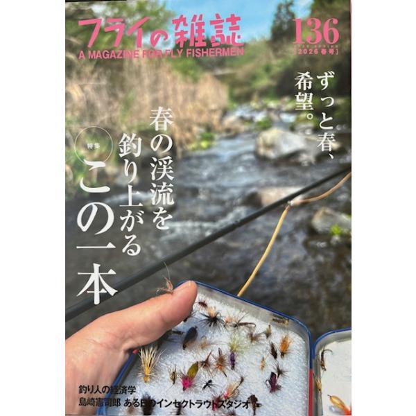 フライの雑誌※クリックポストでの発送となります。商品代引きのご注文はお受けできません郵便受けへの配達となります