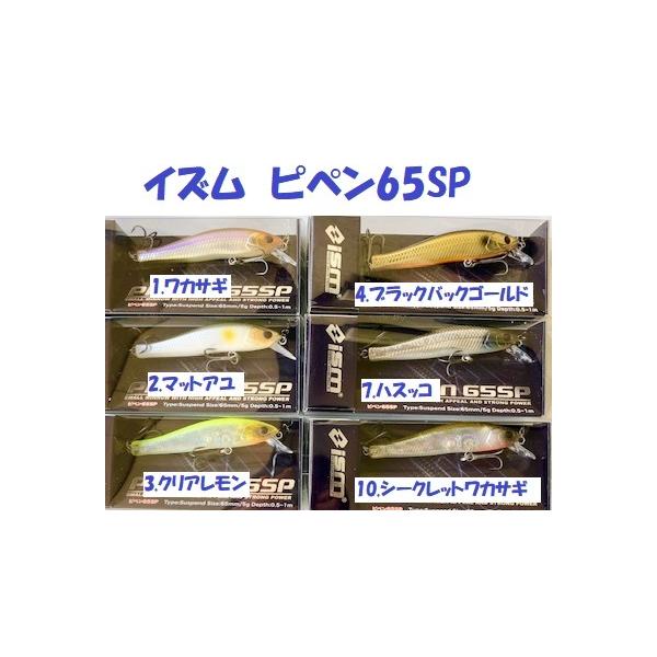 潜行深度　0.5〜1mサイズ：65mm / ウェイト：≒5gフックサイズ:RYUGIピアストレブル #10