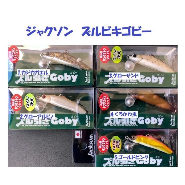 ジャクソン　ズルビキゴビー　/ jackson ズル引きGobySize:45mm Weight:4.5g Type:Sinking Hook:#6河川での使用も可能にしたボトム用お魚回収機管理釣り場では定番の釣り方であるボトムのズル引きを...