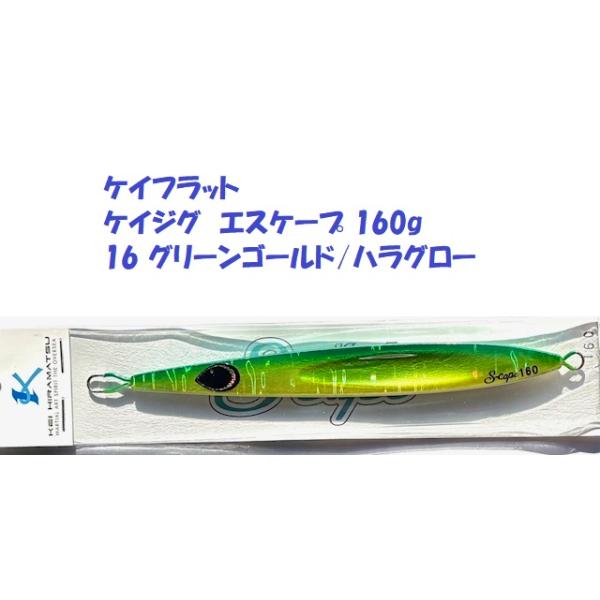 S-cape(エスケープ)は「横に並ぶアングラーの誰よりも着底が早く、魚が回遊する層にスピーディーに到達する」※当社製品による調べ。また層でバックスライドを発して居食い誘発へのチャンスが掴みやすいメタルジグになります。細かなピッチをロッドワ...