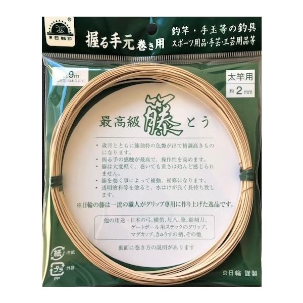 ※クリックポストでの発送となります商品代引きはご利用いただけません郵便受けへの配達となります京日輪印　最高級　籐　太竿用　約９ｍ　約2mm　藤　とう日輪の籐は一流の職人がグリップ専用に作り上げた逸品です。約9m（2本又は3本入り）・歳月と共...