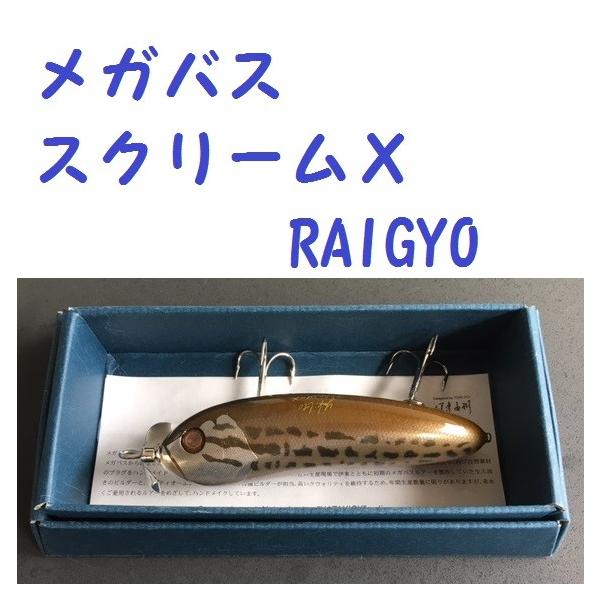 Megabass SCREAM-X メガバス　スクリームＸ RAIGYOLength:105mm3/4oz.Type:Floating旧パッケージの紙箱入りモデルです。