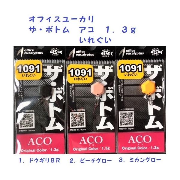 オフィスユーカリ(office eucalyptus)　ザ・ボトム　アコ（ＡＣＯ）　１．３ｇいれぐいカラー