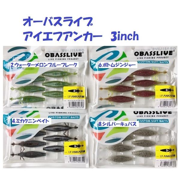 オーバスライブ　アイエフアンカー　3inch / OBASSLIVE I.F ANKAR高比重、後方重心バランスの超ブッ飛び仕様※２個までクリックポスト発送可能です。３個以上お買い上げの場合は通常送料となります。