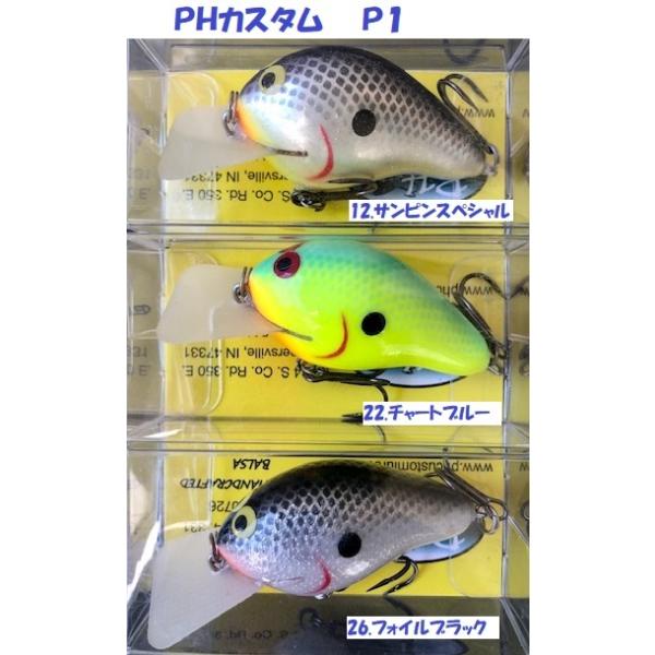 ＰＨカスタム　Ｐ１　/ PH Custom Lures2インチ　7/16オンス　　バルサ製