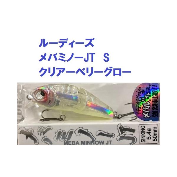 シンキングカラー：クリアーベリーグローメバミノーが大幅な進化を遂げて帰ってきた！ その名は"メバミノーJT"。 ボディに「ジョイントシステム」を採用したことでベイトを彷彿させるリアルなスイムアクションを実現。 スレたメバルの捕食本能にスイッ...