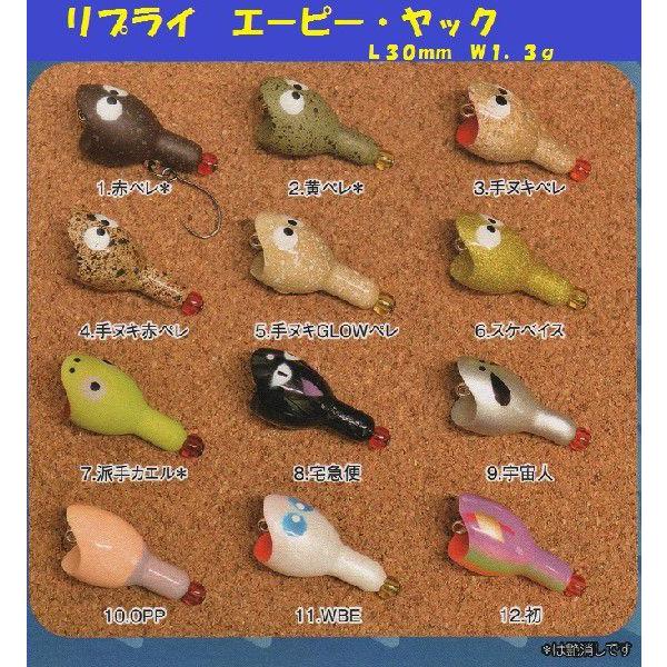 リプライ(REPLY)　エーピー・ヤック(AP・YAK)