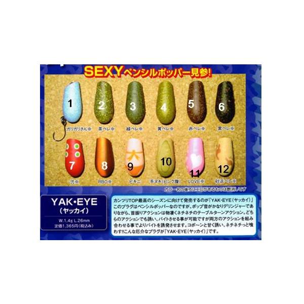 REPLY　YAK-EYE　（リプライ　ヤッカイ）