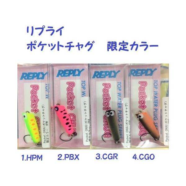 リプライ　ポケットチャグ　/ REPLY Pocket CHUGL27.0mm　W1.0gREPLY＆ARKITECTのコレボカラー