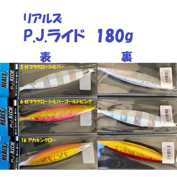 リアルズ　P.J.ライド　180g　/REALS P.J.RIDE二枚潮に強いPLATE JERKER　水を掴むチカラと切り裂くチカラ。完全実力主義。　