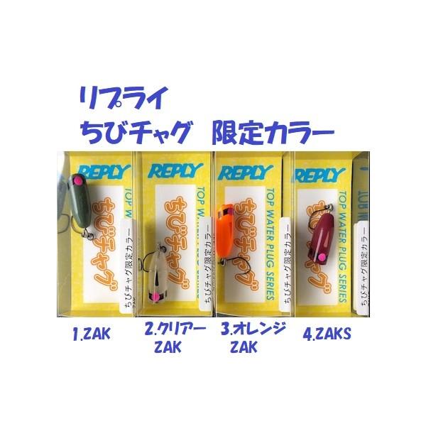 リプライ　ちびチャグ　限定カラー　/ REPLY CHIBI CHUG L22.5mm　W0.9g釣れるＴＯＰで大好評の「ポケットチャグ」のミニマムサイズが登場！アクションや操作性の良さはそのままに、ボディーサイズだけちいさくしました。活性...