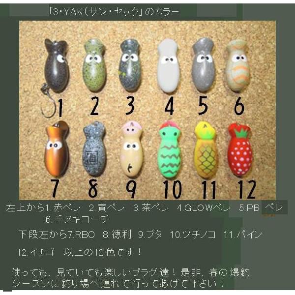 リプライ　サン・ヤック　3・ＹＡＫ　 2013/4