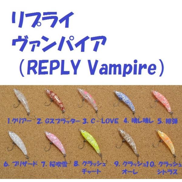 リプライ　ヴァンパイア　/ REPLY Vampire