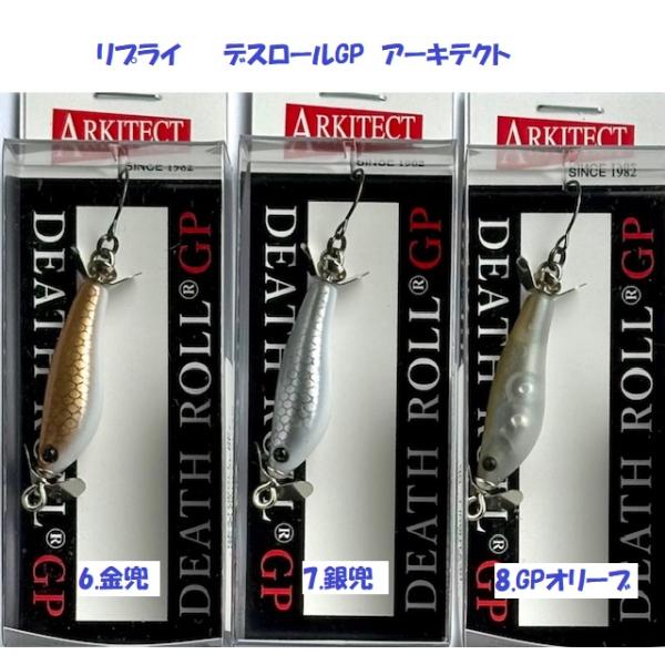 L:28.0mm  W:1.7gアーキテクトから新たなターゲットを狙うルアーが登場します。雑魚特化型シンキングプロップベイト。主な対象魚はカワムツ、オイカワ、ウグイ、ブルーギル等々、身近な魚と遊ぶ為に生まれたのがデスロールGPです。