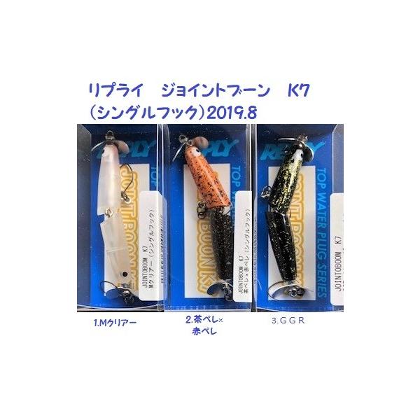 リプライ　ジョイントブーン　Ｋ７  （シングルフック）2019.8　REPLY JOINTBOOM K7L:54mmw:2.3g