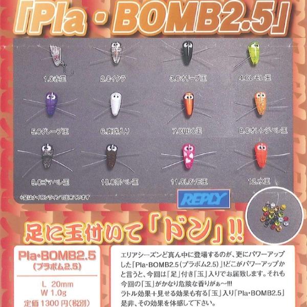 リプライ　プラ・ボム２．５20mm  1.0g