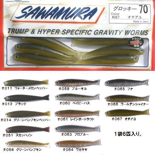 ＳＡＷＡＭＵＲＡ　サワムラ　グロッキー　７０入数：６匹