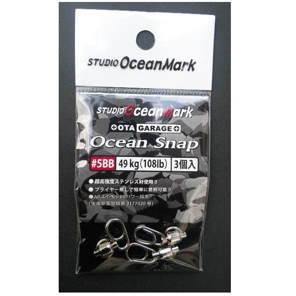 スタジオオーシャンマーク　オーシャンスナップ　ＢＢスイベル付　＃5ＢＢ